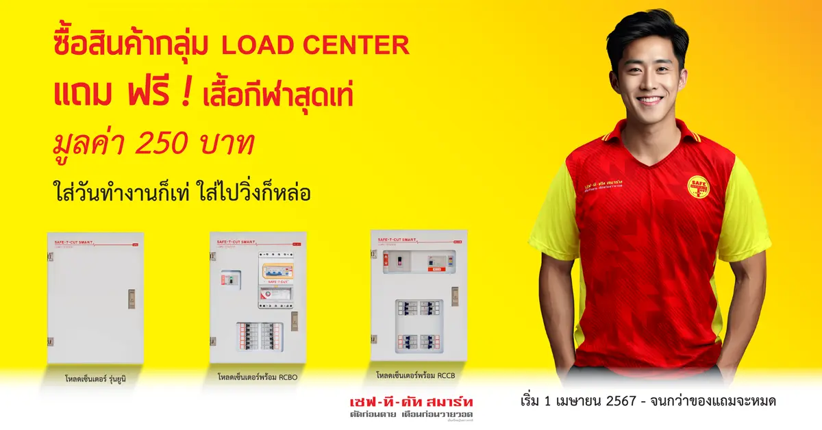 หน้าแรก - SAFE-T-CUT SMART
